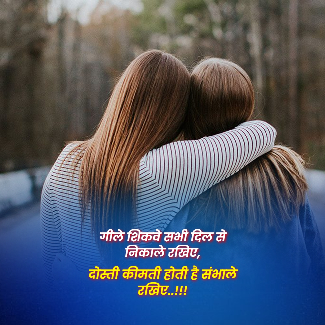 300+ Friendship Shayari In Hindi | दोस्ती के लिए शायरी हिंदी में ...