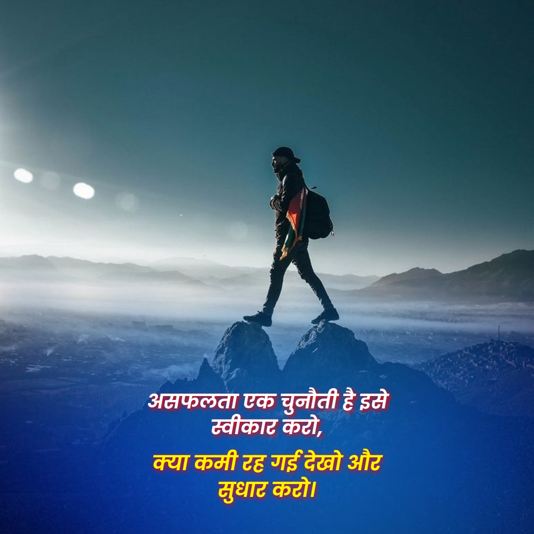 400+ Success Motivational Shayari In Hindi | सफलता की मोटिवेशनल शायरी हिंदी में - shayariba.in