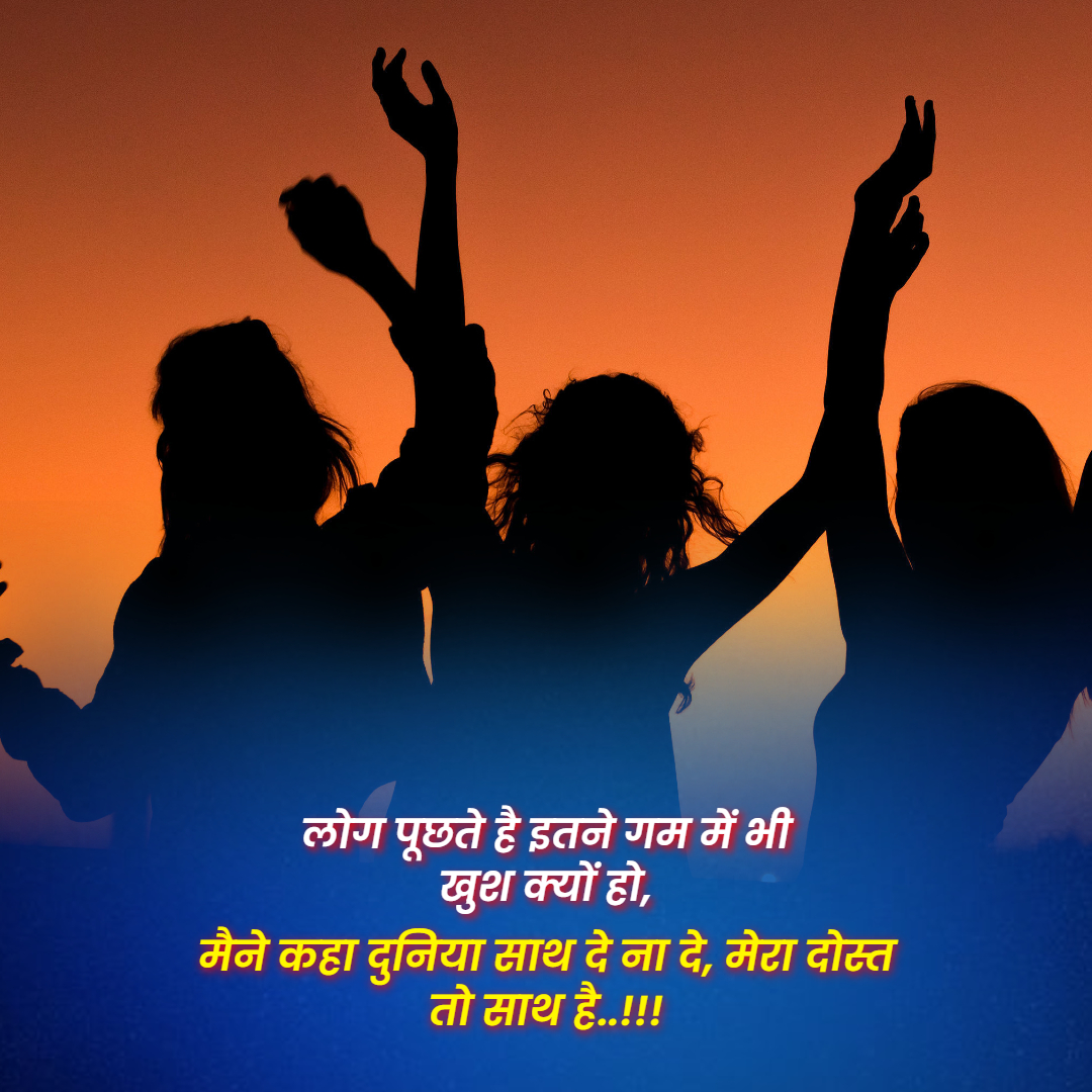 300+ Friendship Shayari In Hindi | दोस्ती के लिए शायरी हिंदी में ...