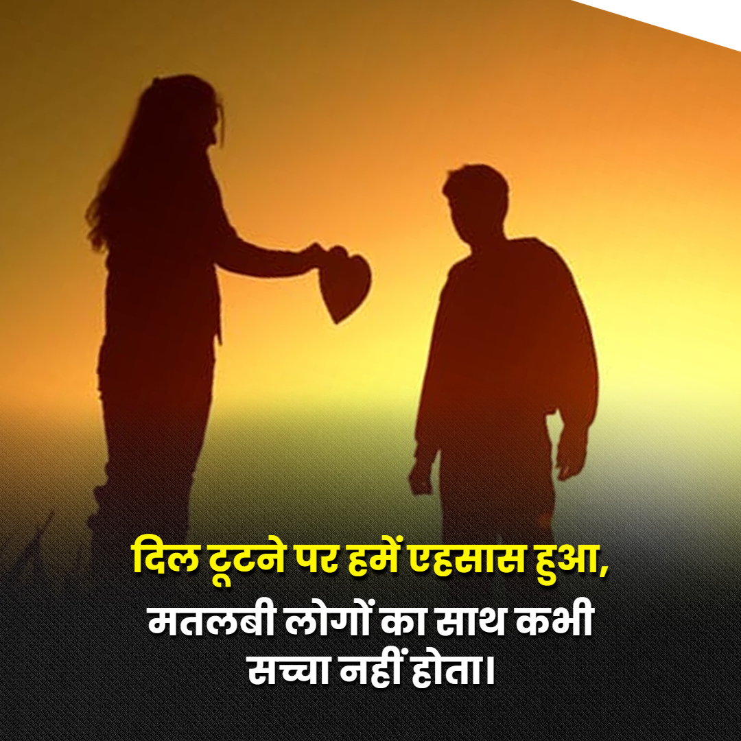 99+ EMOTIONAL MATLABI SHAYARI / मतलबी शायरी इन हिंदी - shayariba.in