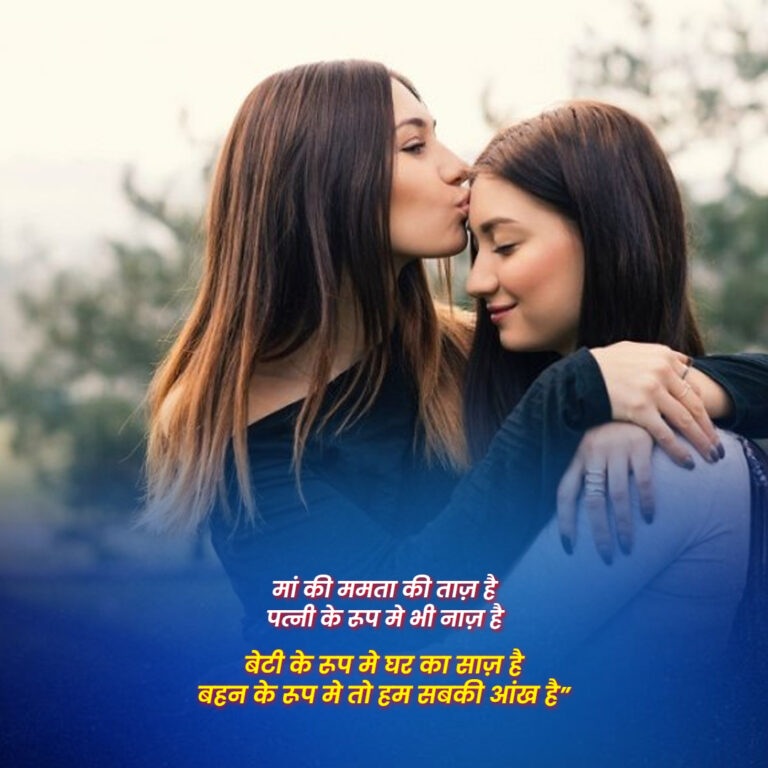 Best 300+ Sister Shayari In Hindi | बहन के लिए शायरी हिंदी में ...