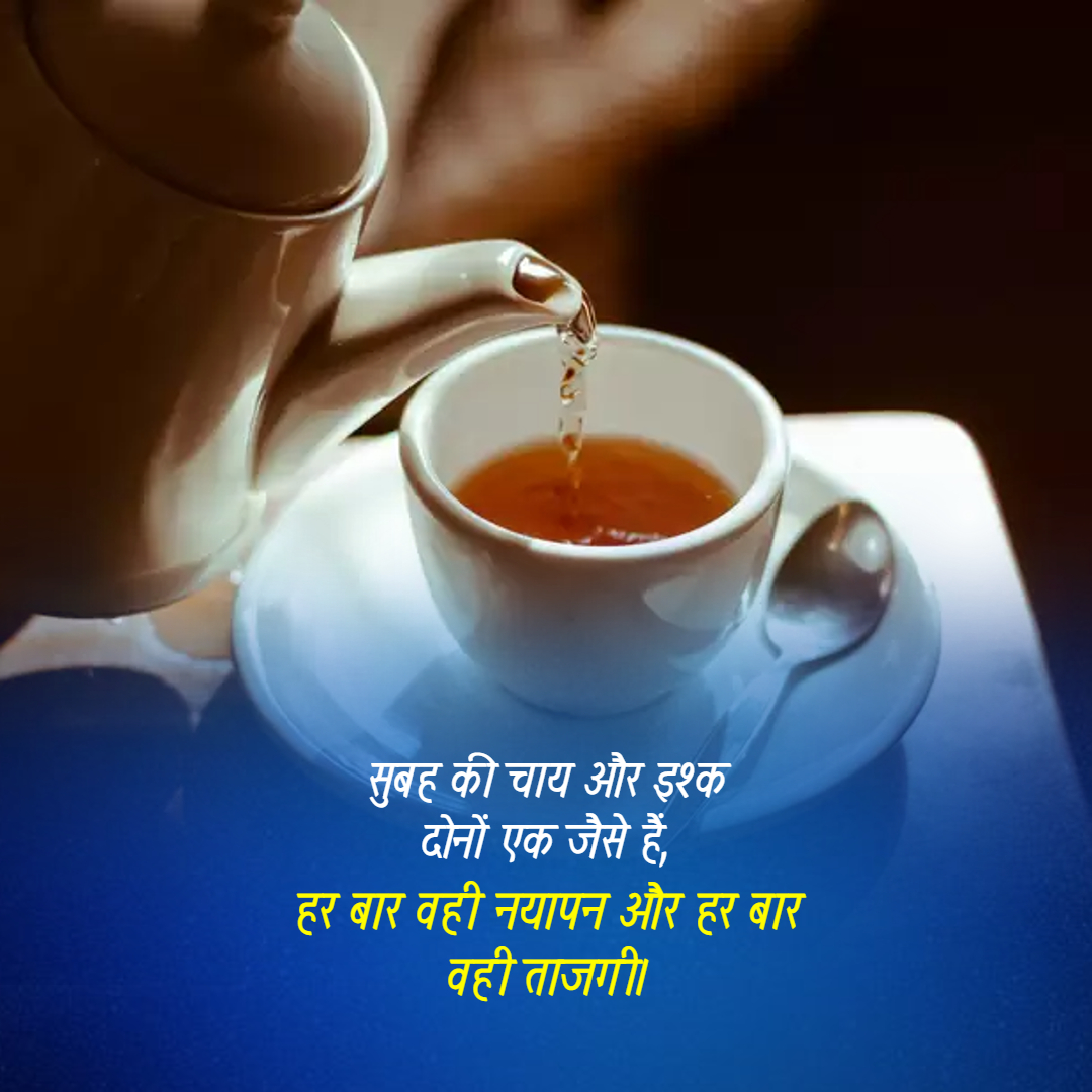 350+ Chai Shayari In Hindi | Chai Quotes In Hindi | कुल्हड़ चाय शायरी ...