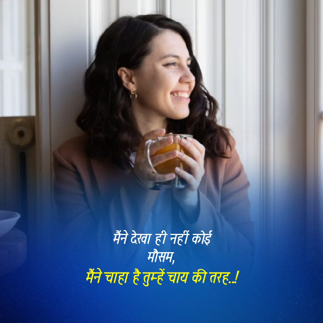 350+ Chai Shayari In Hindi | Chai Quotes In Hindi | कुल्हड़ चाय शायरी ...